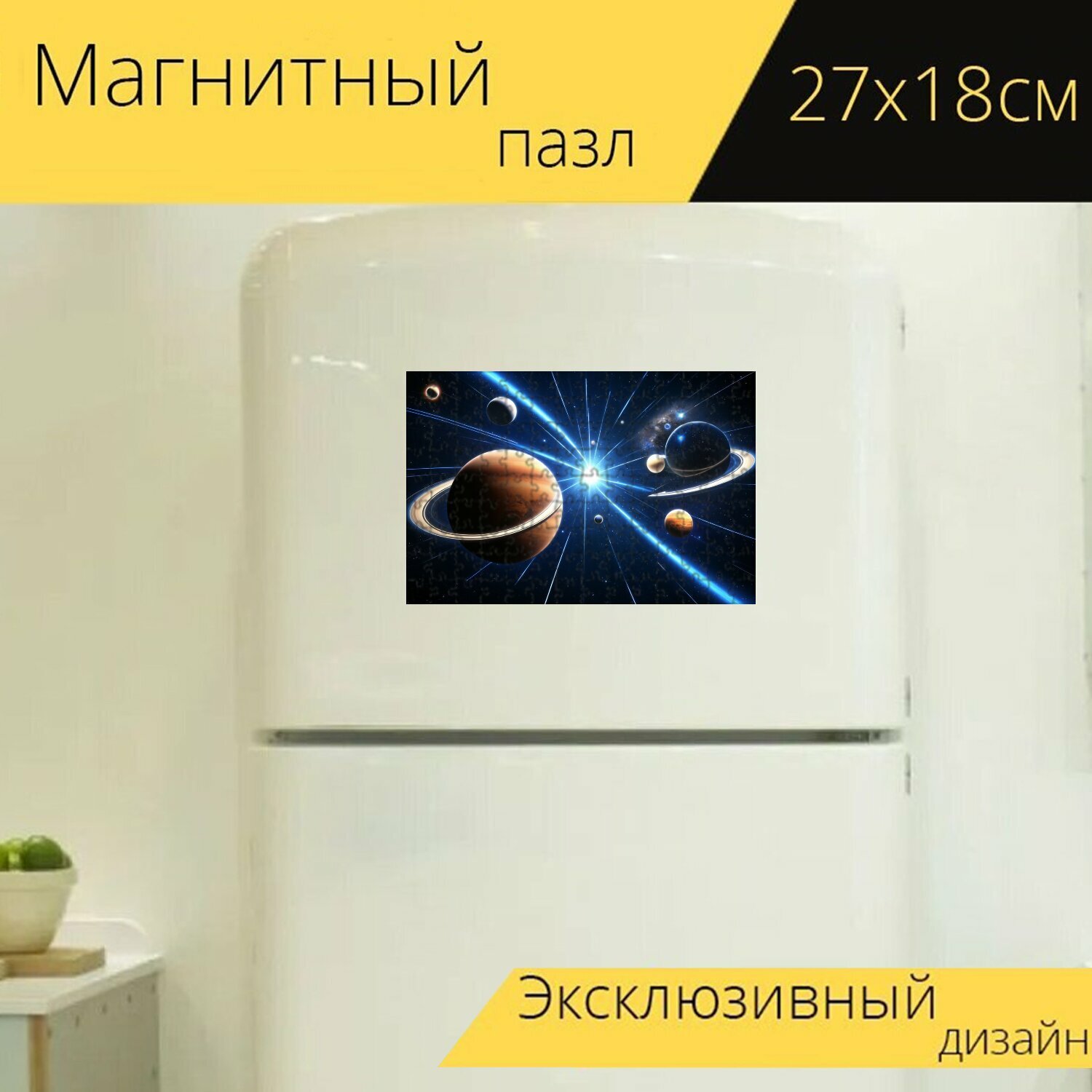 Магнитный пазл "Космическая сцена с несколькими планетами, вращающимися вокруг яркой звезды. Планеты разного размера и цвета, некоторые с кольцами, на." на холодильник 27 x 18 см.