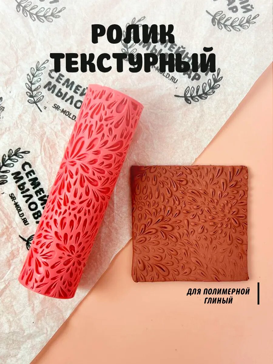 Текстурный ролик для полимерной глины Абстракция
