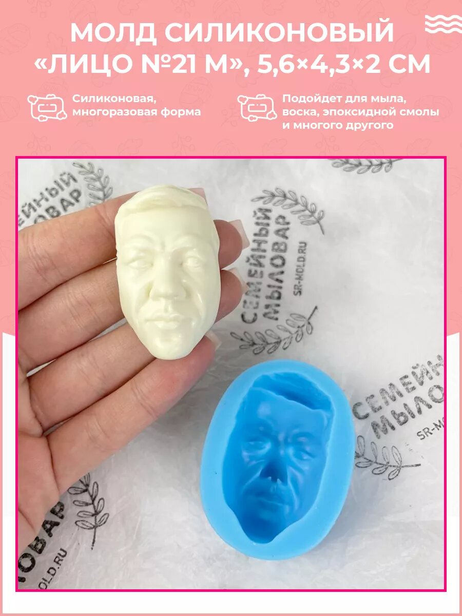 Силиконовая форма / молд Лицо мужчины для кукол и фигурок M