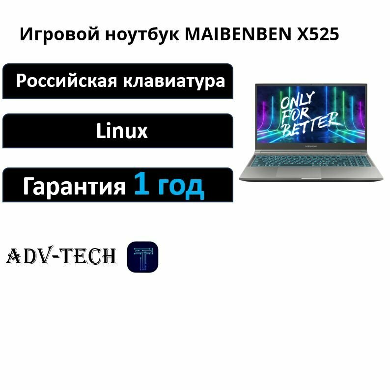 Игровой ноутбук Maibenben X525, Linux, серый (X525FSFMLGRE1)