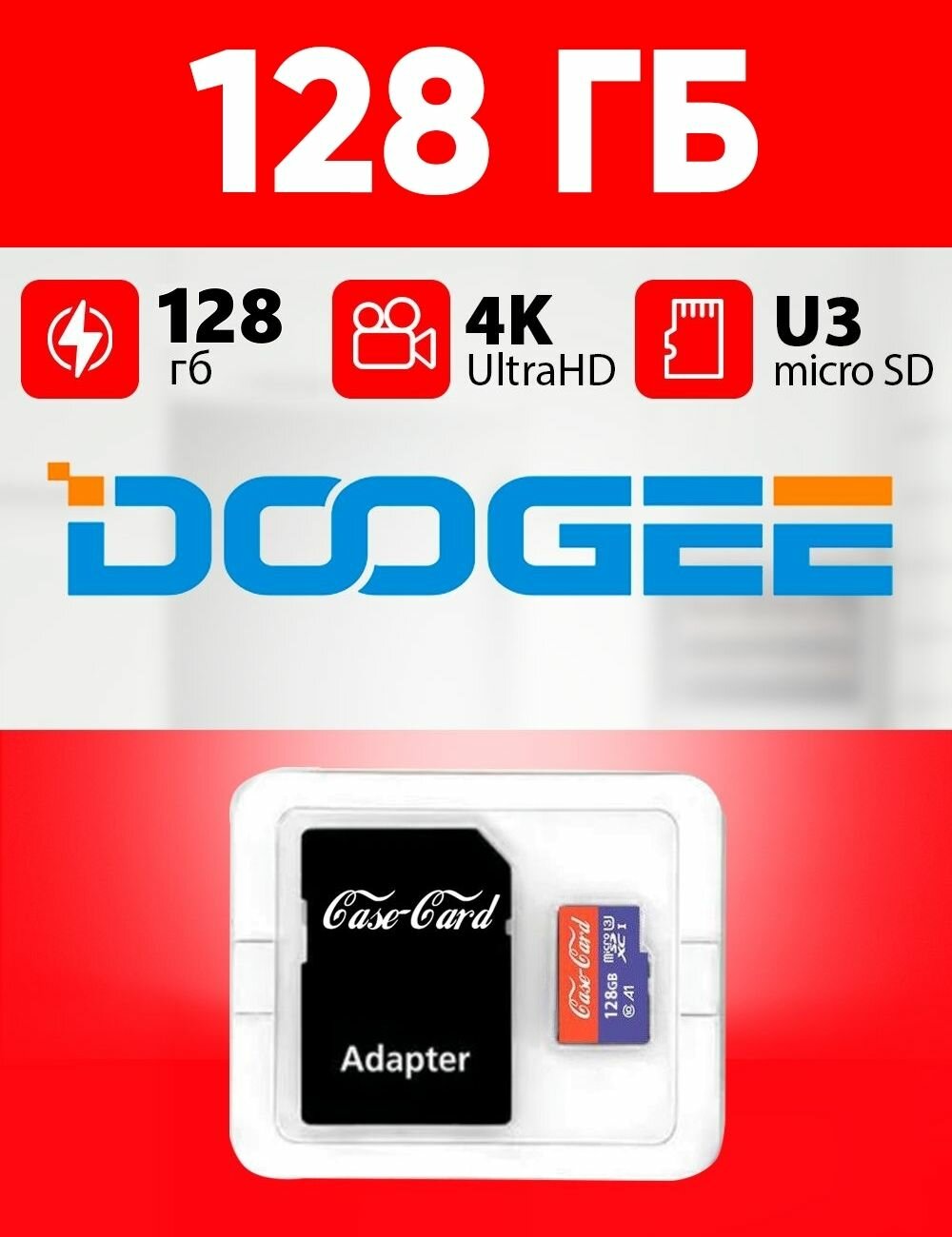 Карта памяти для Doogee / флешка подходит для телефона Доги объем памяти 128 гб Case Card класс 10 U3 V30 MicroSDXC UHS-1 запись 4K Ultra HD