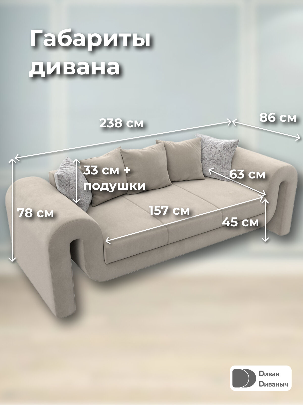 Диван прямой интерьерный Дафна (ДхВхГ) 238х78х86 см, 5 декоративных подушек, Микровельвет — фото 1