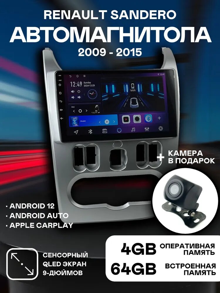 Магнитола Renault Sandero (2009 - 2015) 9 дюймов, разрешение экрана 1280*720, Android 12, 4/64ГБ, чип-усилитель YD7389. Рено Логан. + Переходная рамка