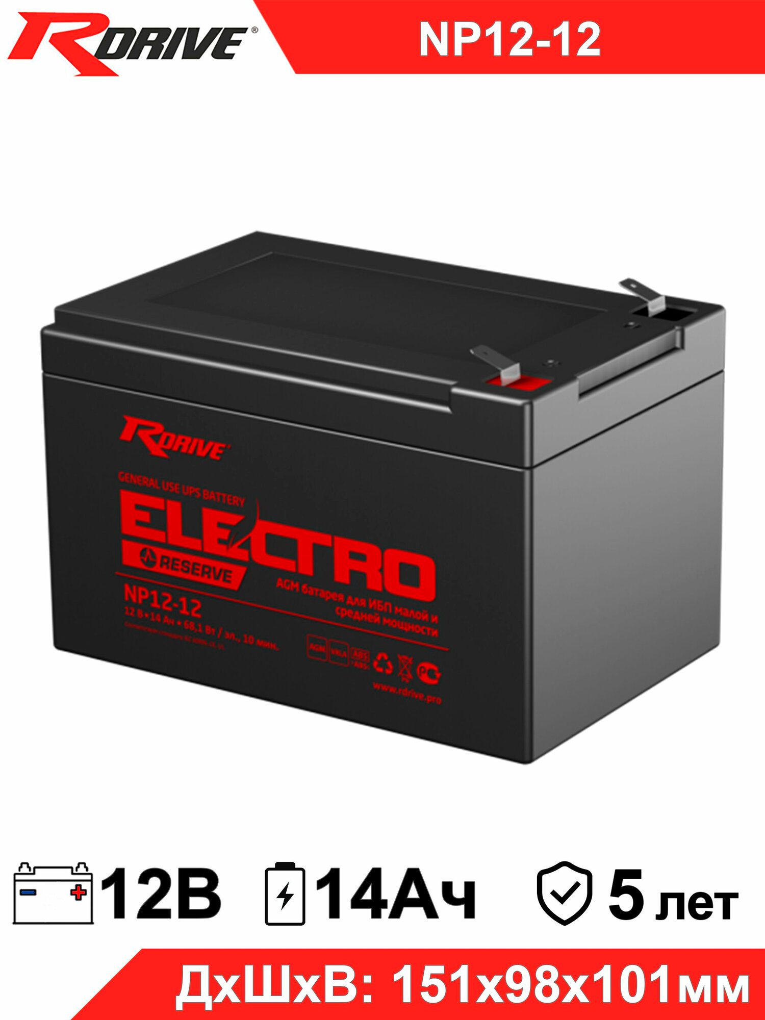 Аккумулятор RDrive ELECTRO Reserve NP12-12 AGM 12B 12Ач (12V 12Ah) для ИБП UPS RBC6 АРС6 аккумулятор для детского электромобиля, эхолота, фонарика, кассы, освещения, сигнализации
