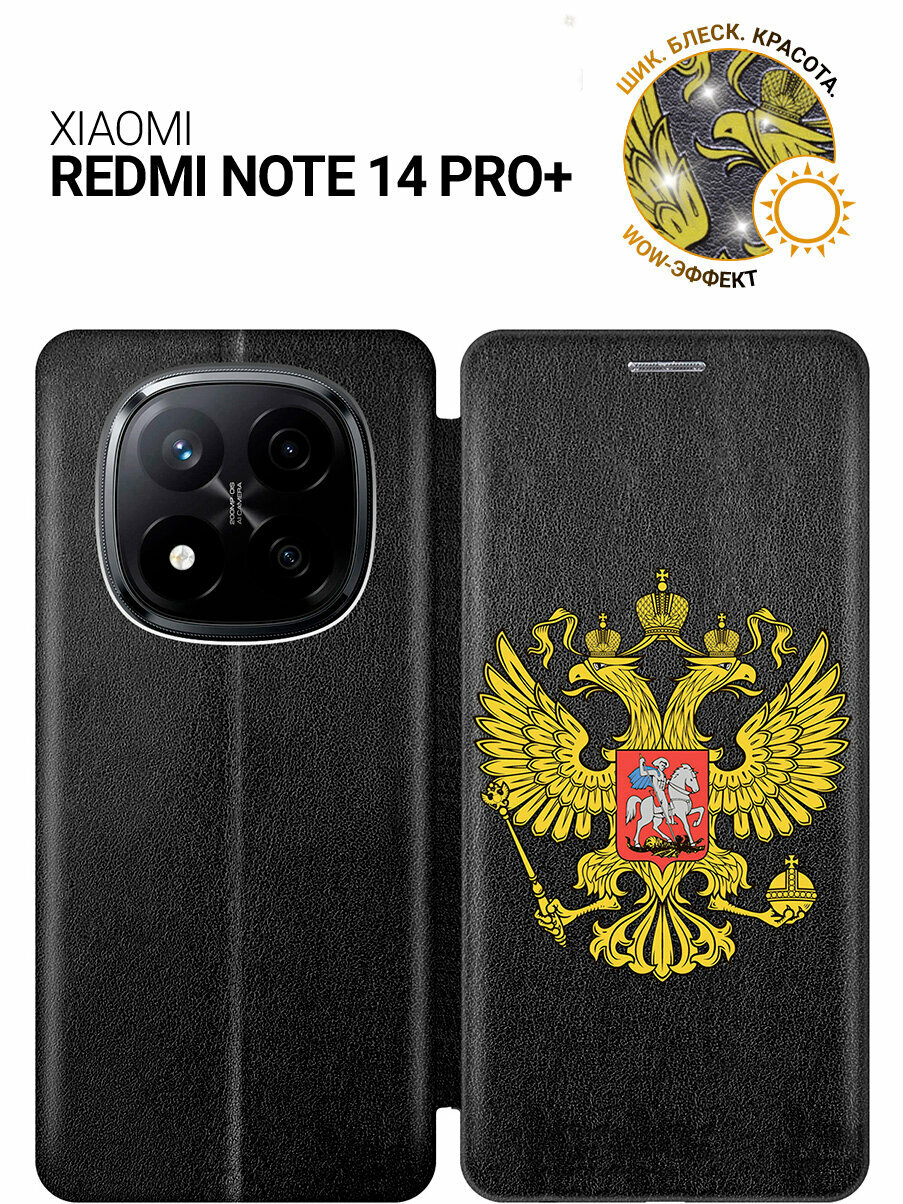 Чехол-книжка на Xiaomi Redmi Note 14 Pro+ с принтом "Двуглавый орел" черный