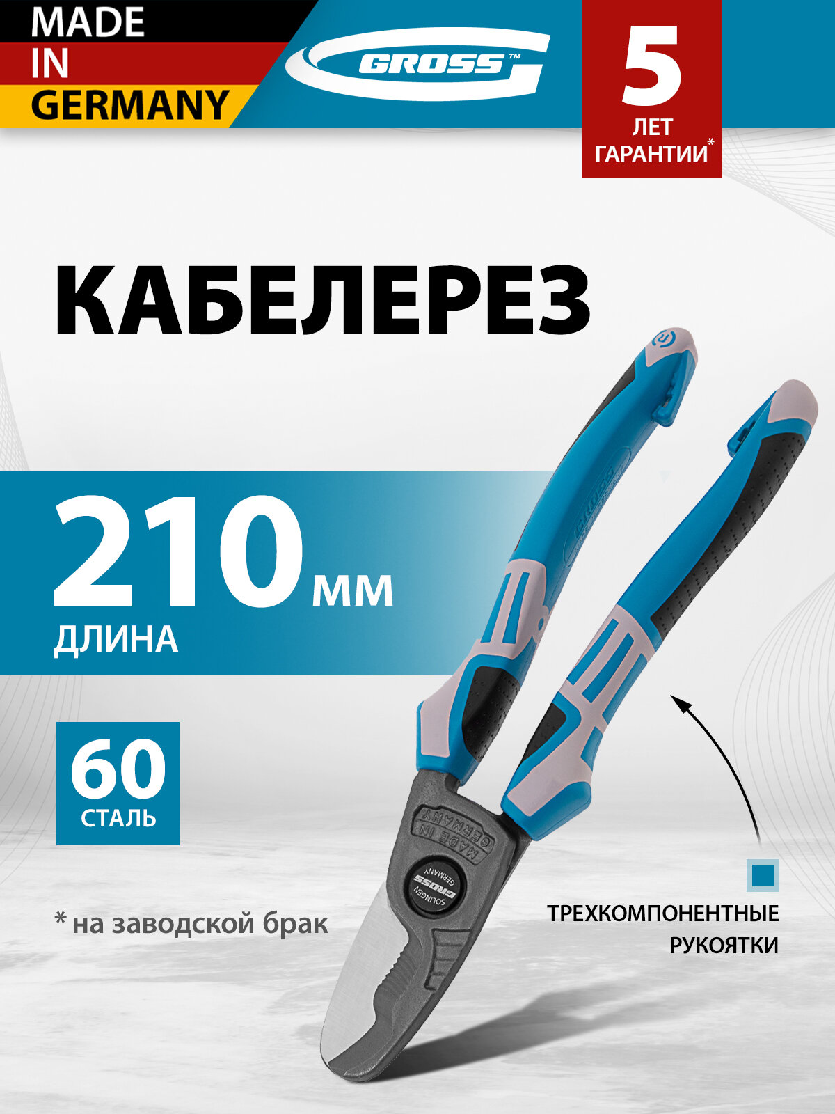 Кабелерез Gross трехкомпонентные рукоятки, 210 мм, покрытие TITAN finish 17727