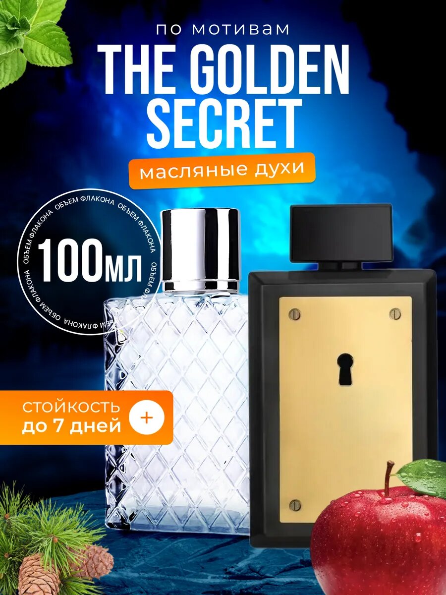 Духи масляные по мотивам Golden Secret Антонио Бандерас Голден парфюм мужские стойкие