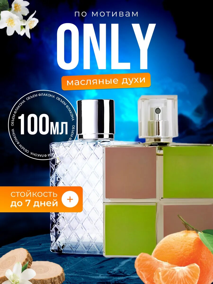 Духи масляные по мотивам Only Живанши Онли Живанши парфюм женские стойкие