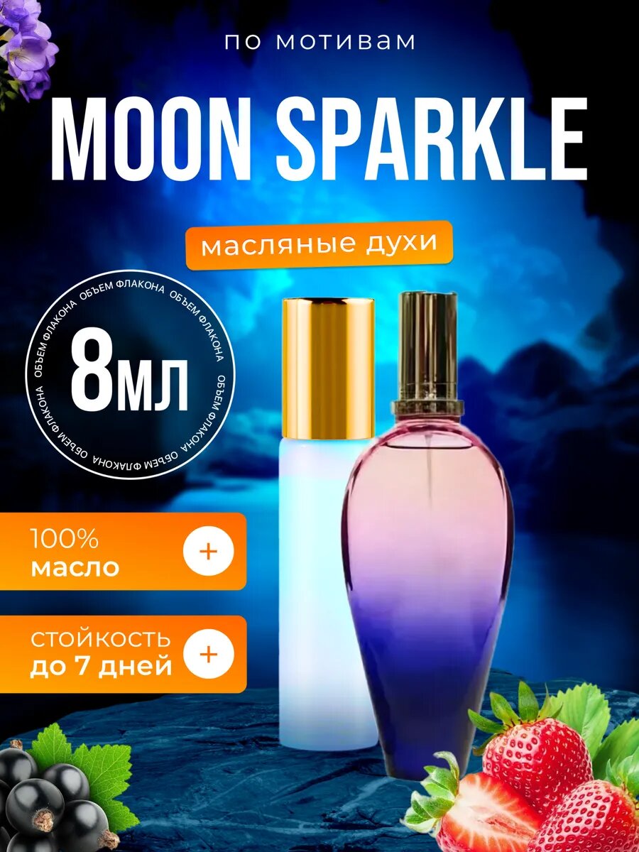 Духи масляные по мотивам Sparkle Эскада Мун Спаркл парфюм женские стойкие