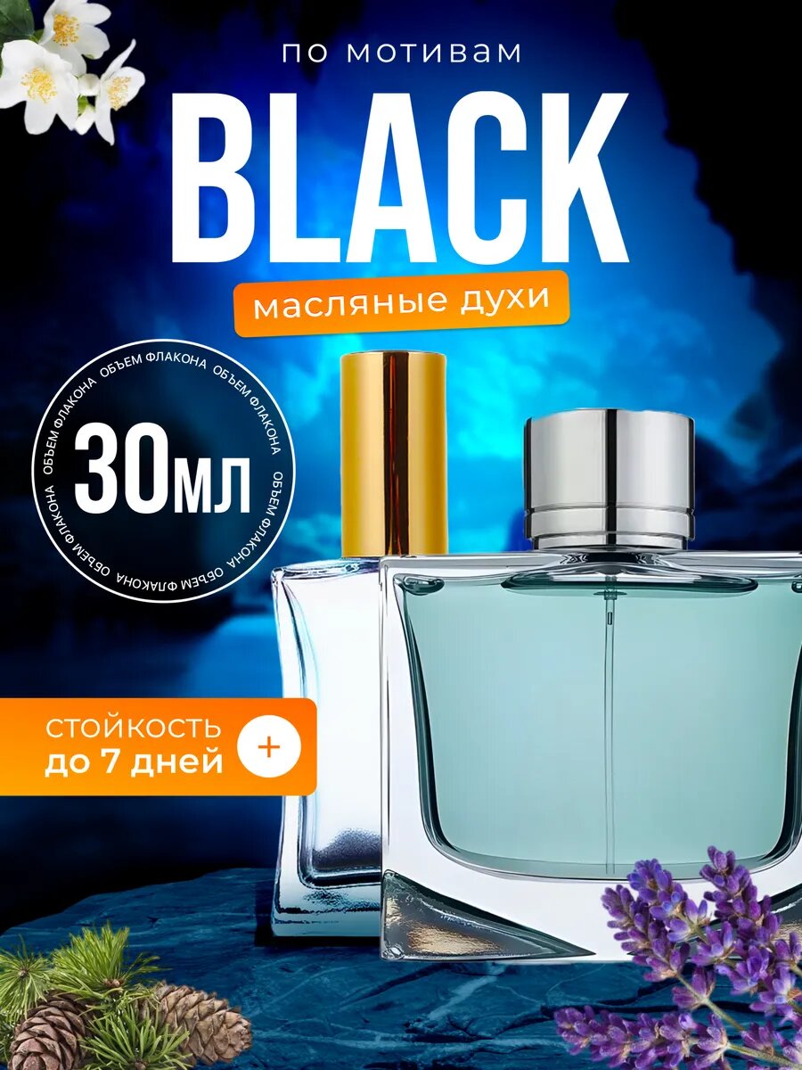 Духи масляные по мотивам Black Альфред Данхилл Блэк парфюм мужские стойкие