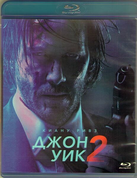 Джон Уик 2 (Blu-ray диск)