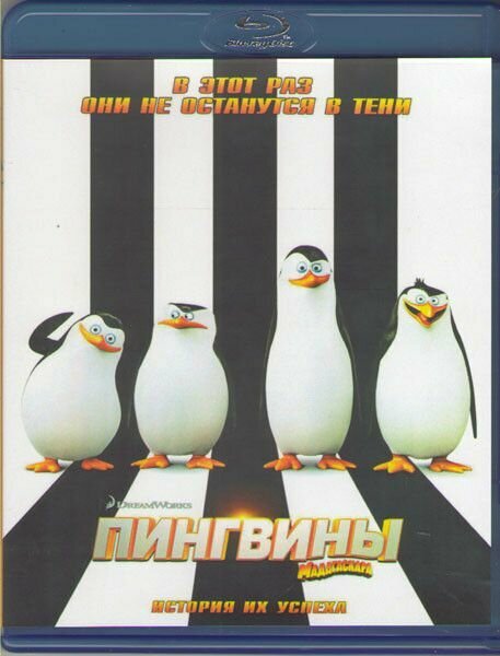 Пингвины Мадагаскара (Blu-ray диск)