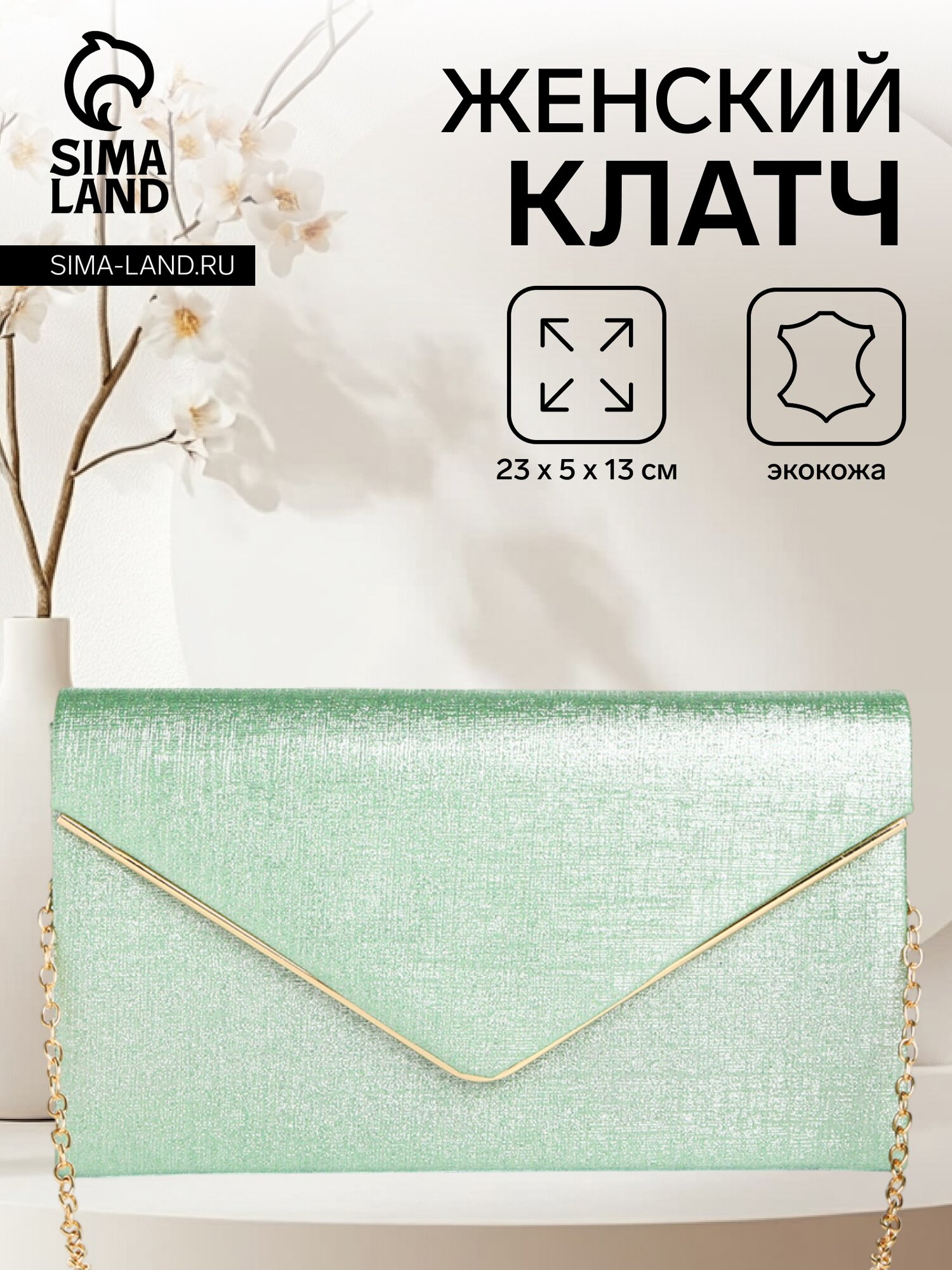 Сумка клатч