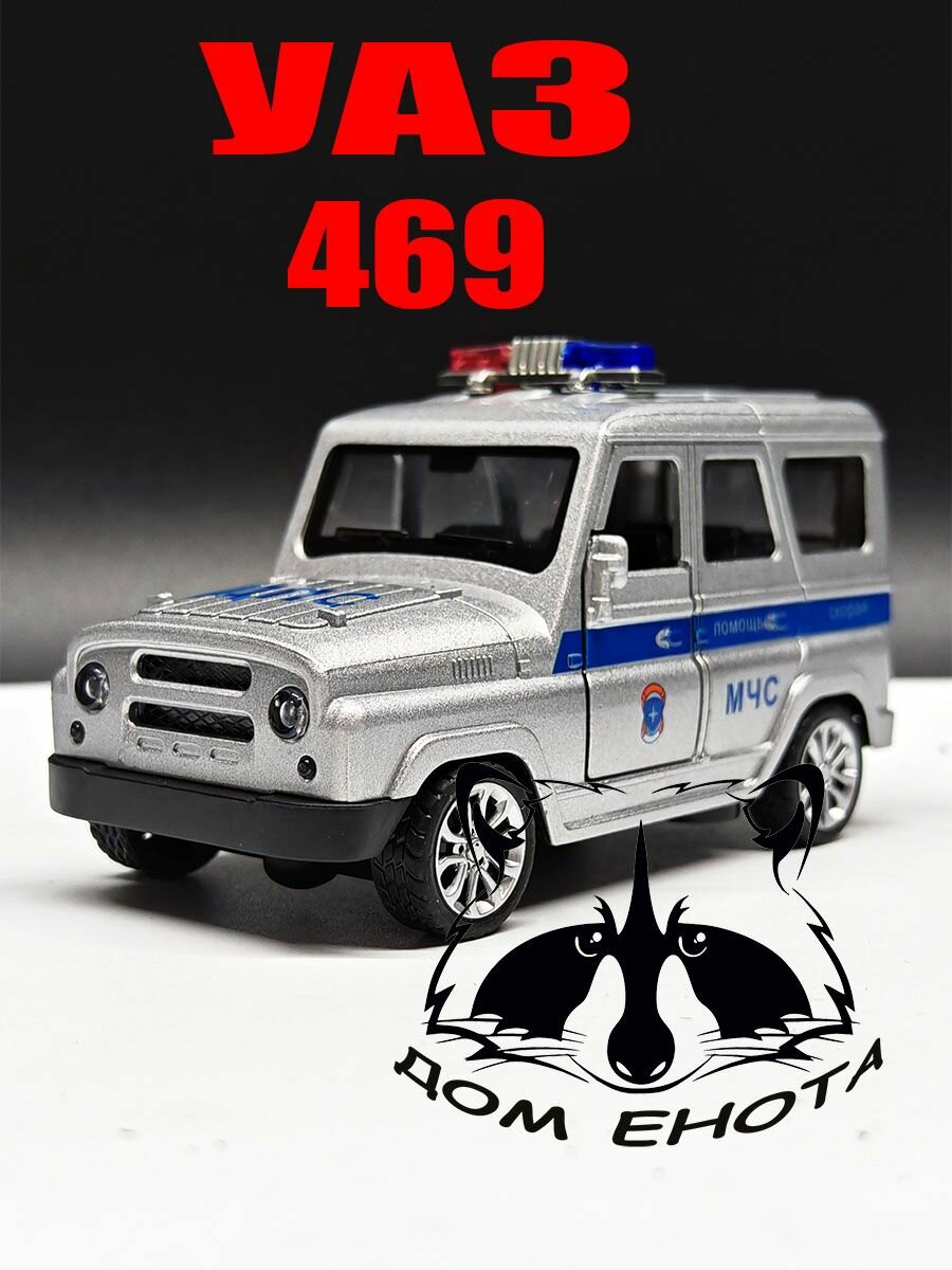 Машинка UAZ 469. Металлическая модель автомобиля УАЗ 469 серебро 12см. Инерционная игрушка машина