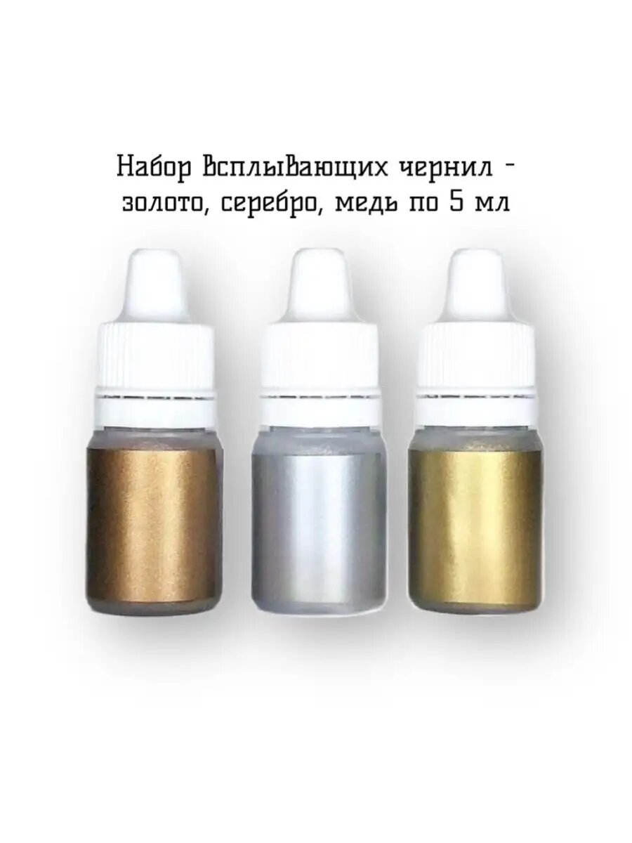 Всплывающие спиртовые чернила ArtAirCraft, набор 3 шт по 5 мл
