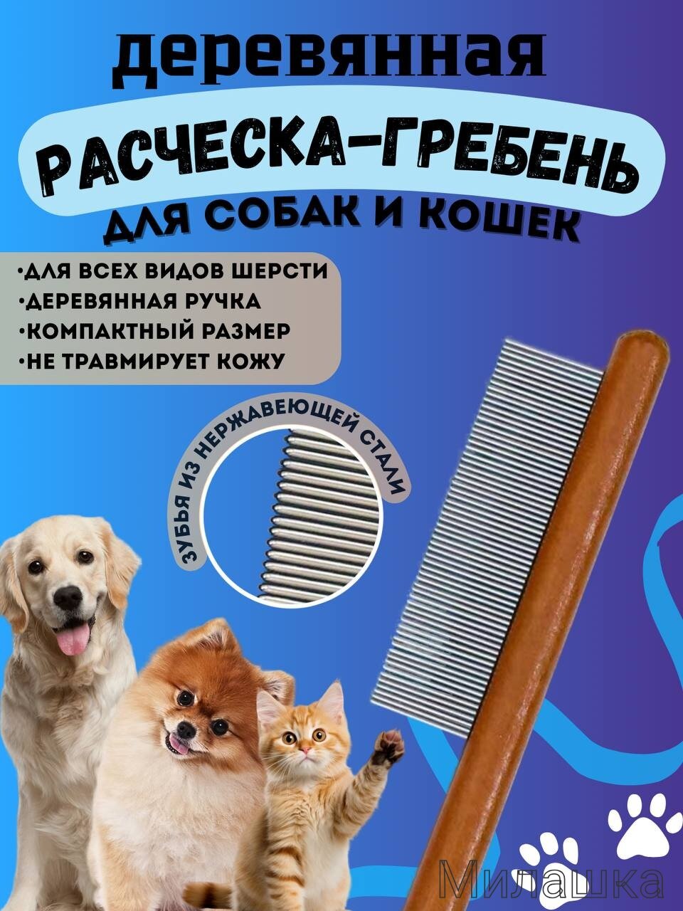 Расческа деревянная для животных, щетка-гребень с частыми зубцами