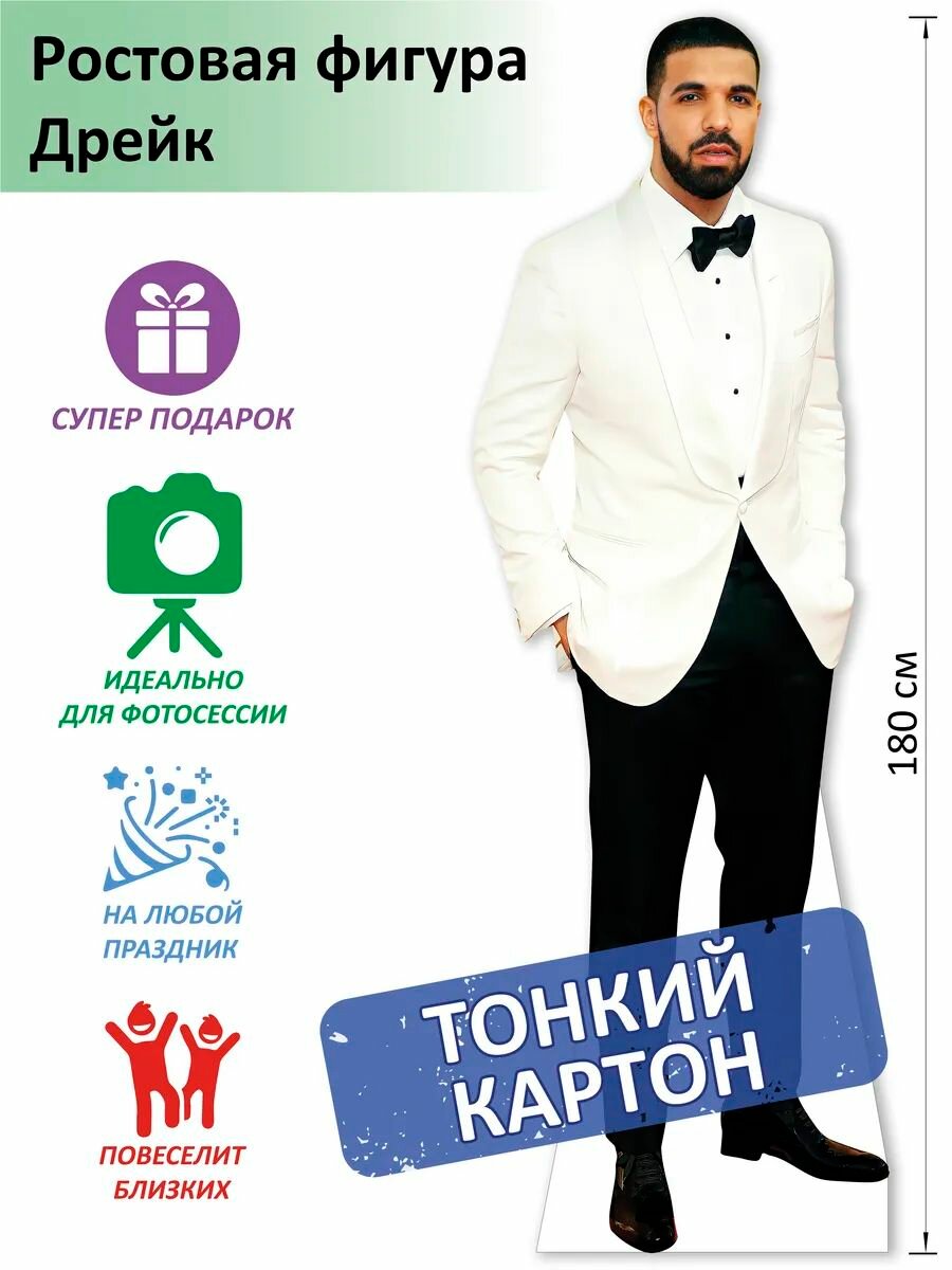 Дрейк (Drake) Ростовая фигура 2, Тонкий картон, (Print100.ru)