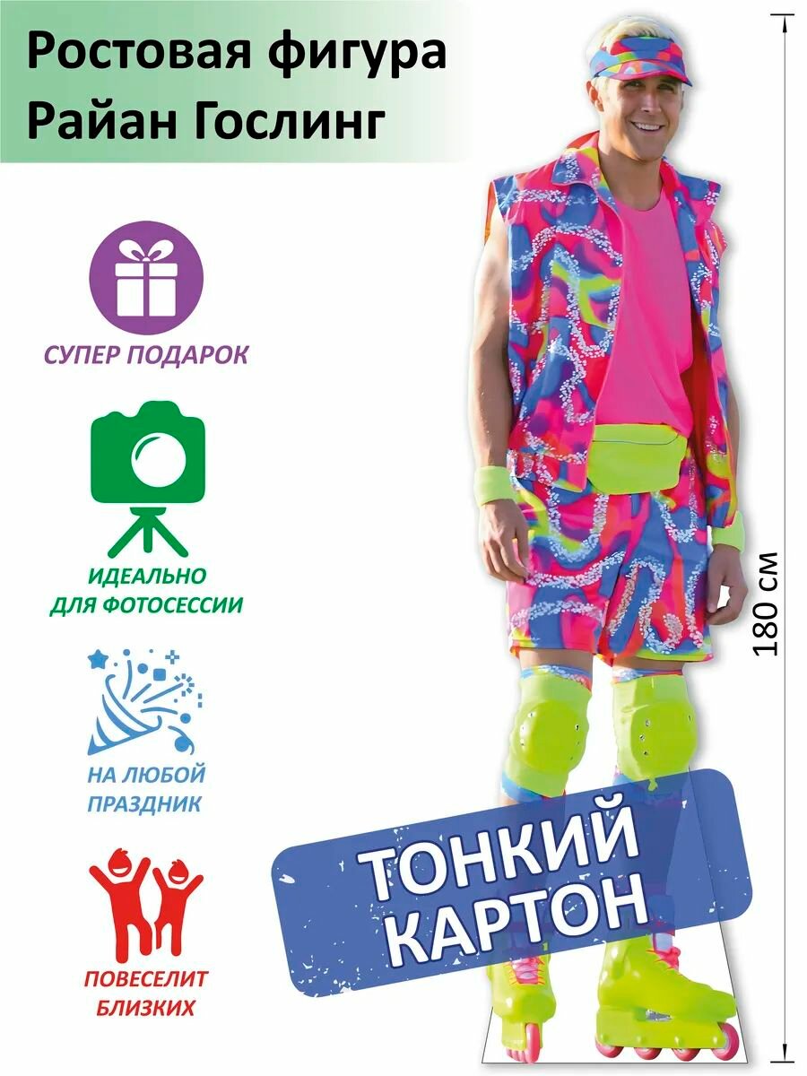Райан Гослинг 11 Ростовая фигура, Тонкий картон, (Print100.ru)