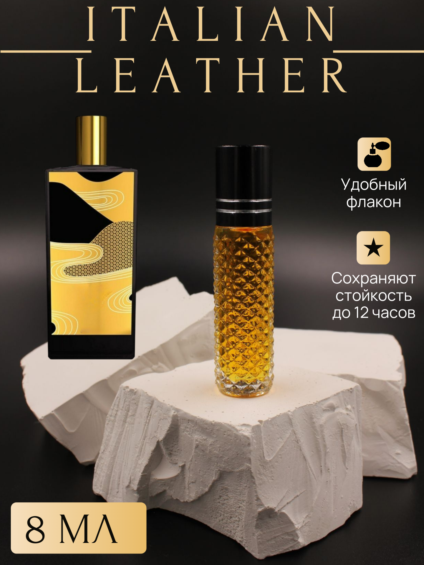 Масляные духи по мотивам Italian Leather; Италиан Лезер флакон 8 мл