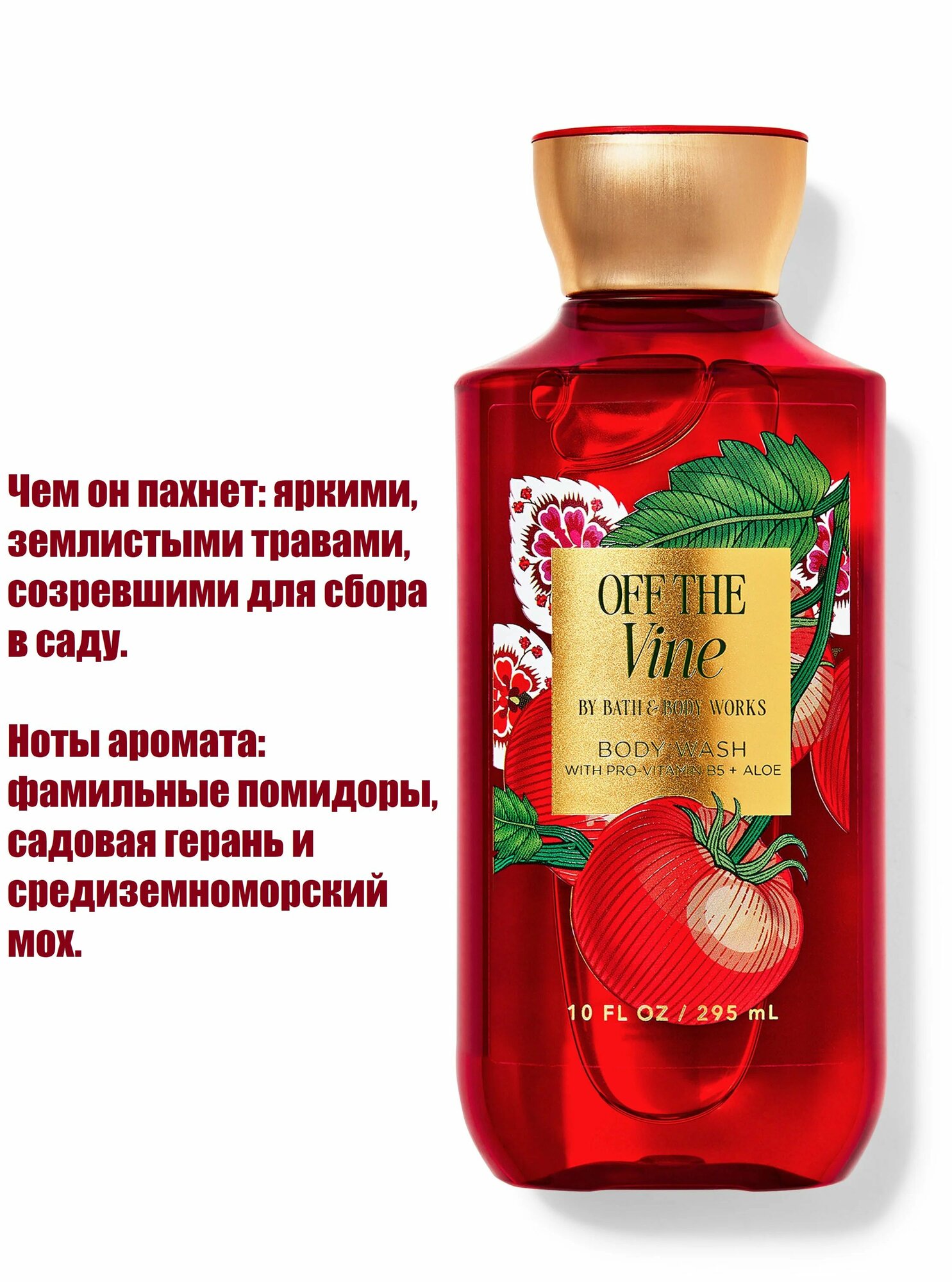 Bath and Body Works гель для душа увлажняющий Off The Vine