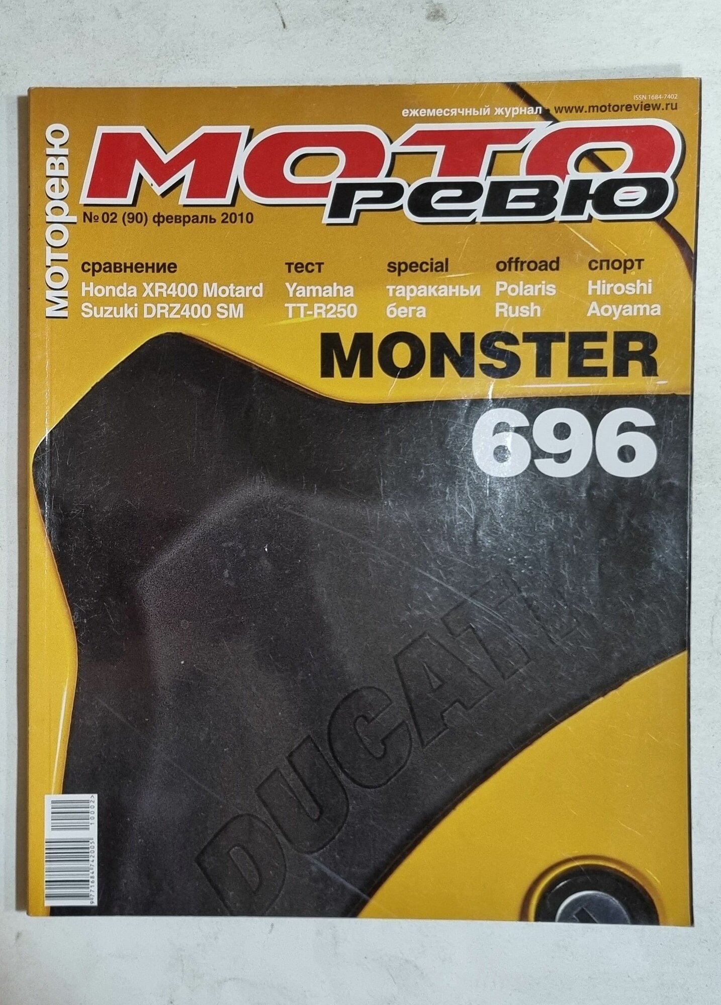 Журнал Moto ревю, 2(90) февраль 2010