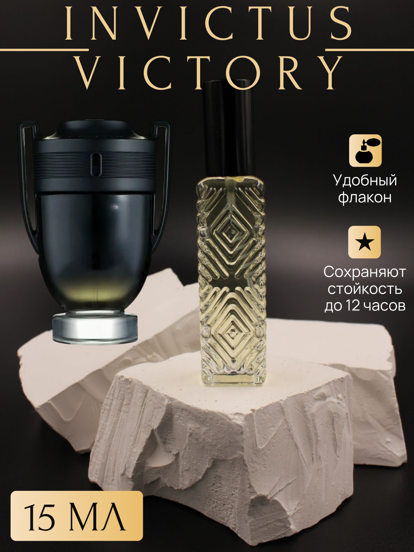 Духи по мотивам Invictus Victory; Инвиктус Виктори флакон 15 мл