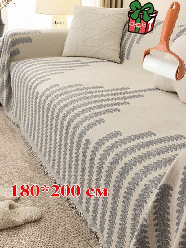 Чехол на мебель для дивана, 200 см х 180см