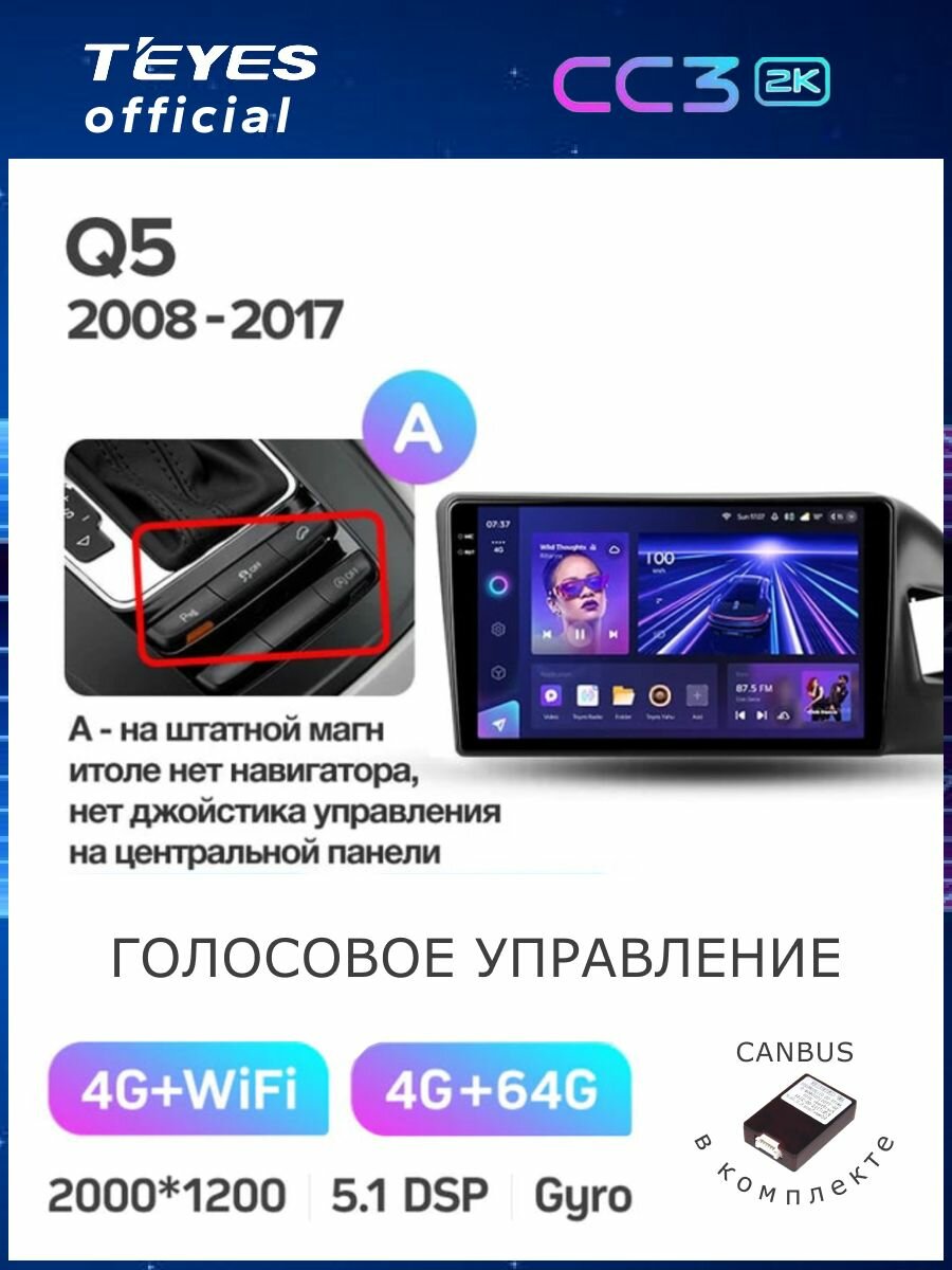 Магнитола Audi Q5 8R 2008-2017 (Комплектация A) Teyes CC3 2K 4/64GB, штатная магнитола, 8-ми ядерный процессор, QLED э