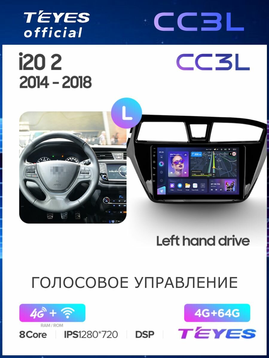 Магнитола Hyundai i20 GB 2014-2018 Teyes CC3L 4/64GB, штатная магнитола, 8-ми ядерный процессор, IPS экран, DSP, 4G, Wi