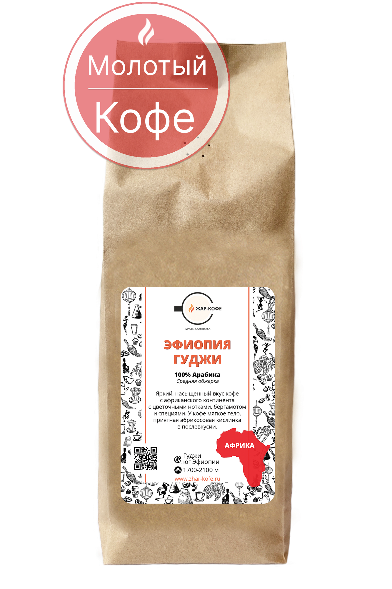 Кофе молотый Жар-Кофе "Эфиопия Гуджи" (100% арабика) - 500 ГР.