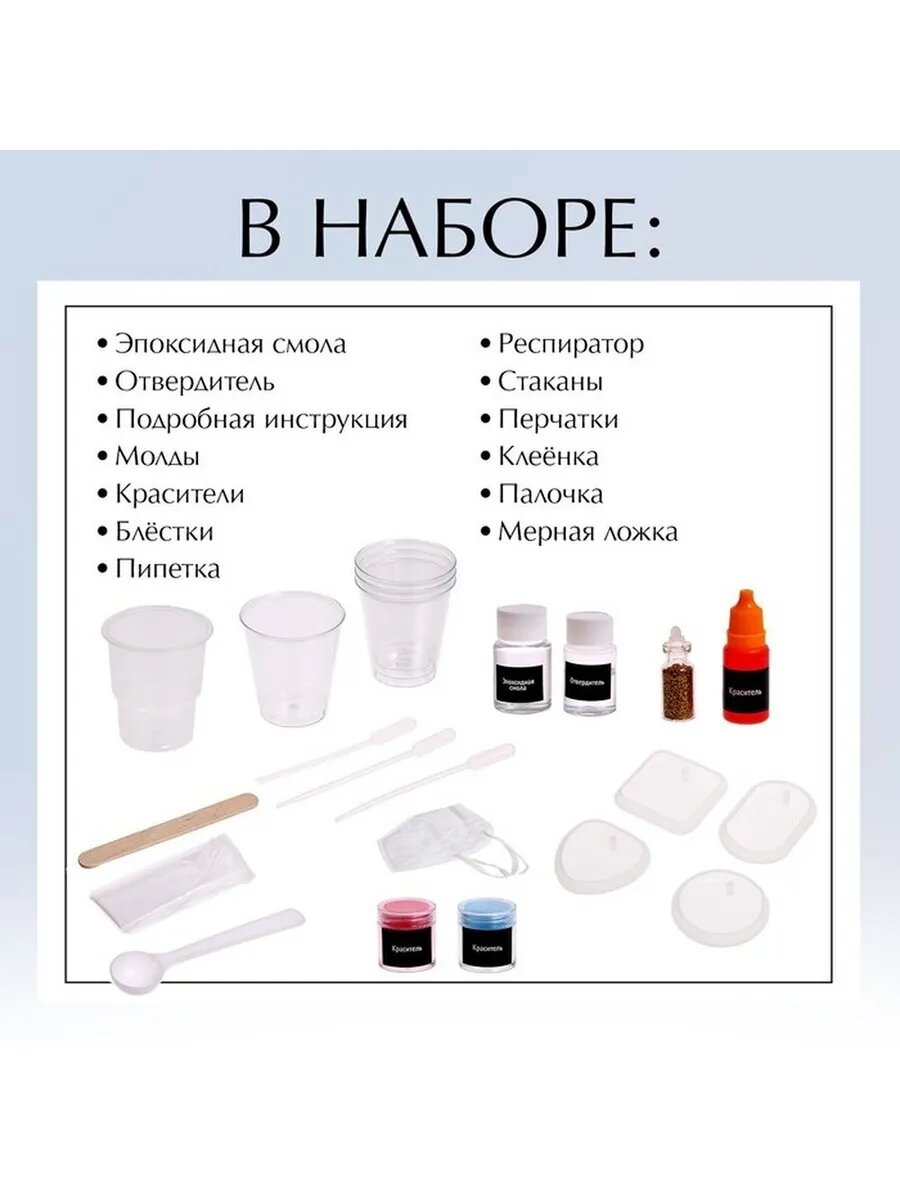 Комплект для творчества с эпоксидной смолой