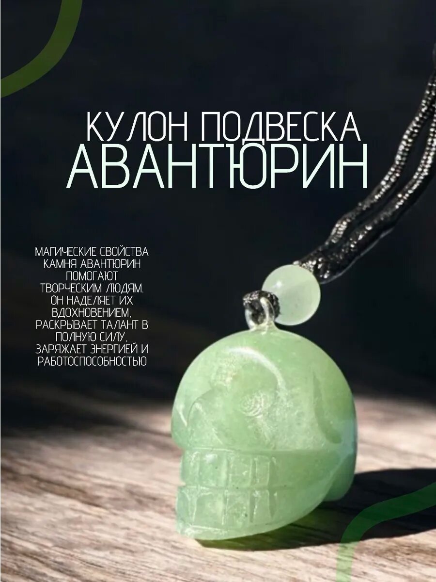 Подвеска, авантюрин