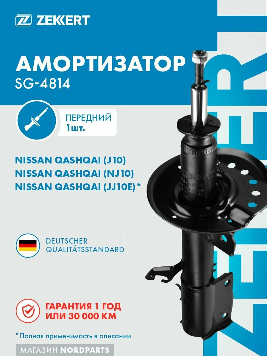 Амортизатор подвески правый передний Nissan Qashqai (J10, NJ10, JJ10E), Ниссан Кашкай, 54302JD00A, 54302JD01A, 54302JD70A
