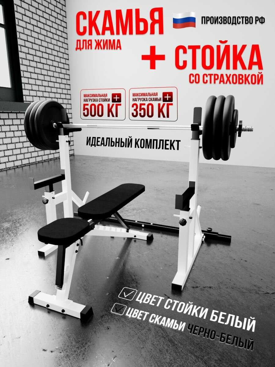 Скамья для жима складная и стойки под штангу со страховкой регулируемые