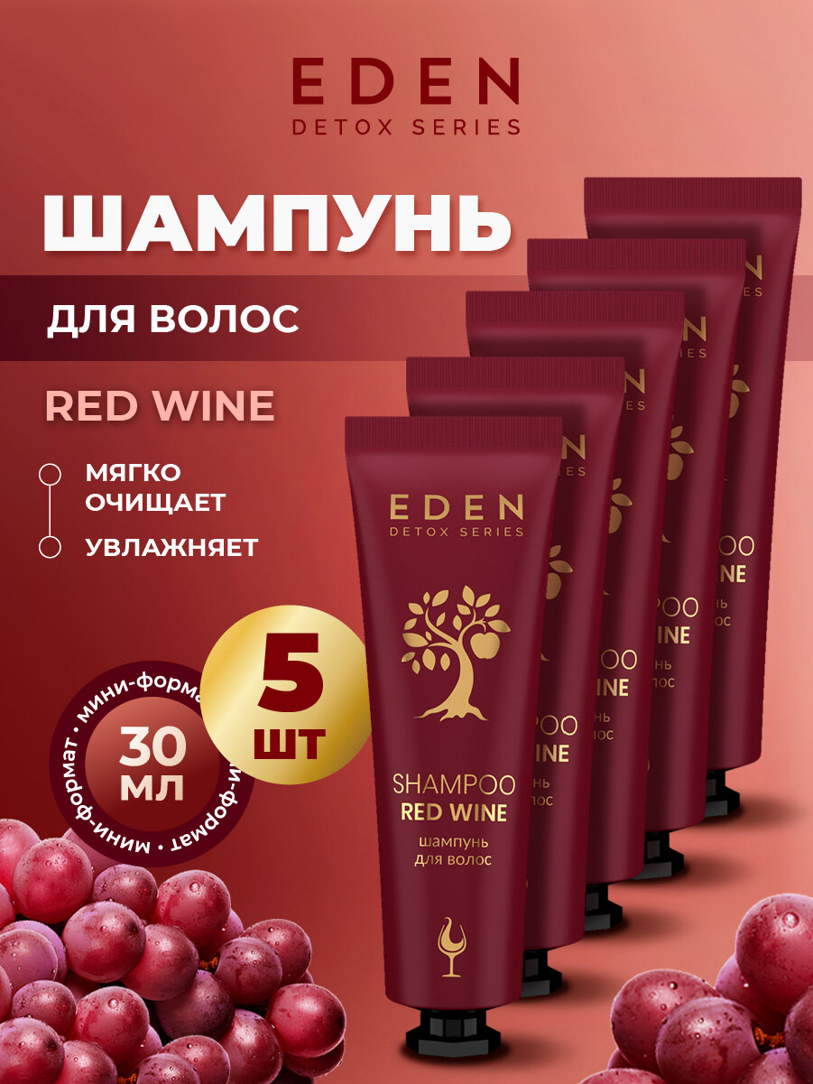 Набор шампуней для волос EDEN Detox Red Wine Travel формат в тубе 30мл *5шт