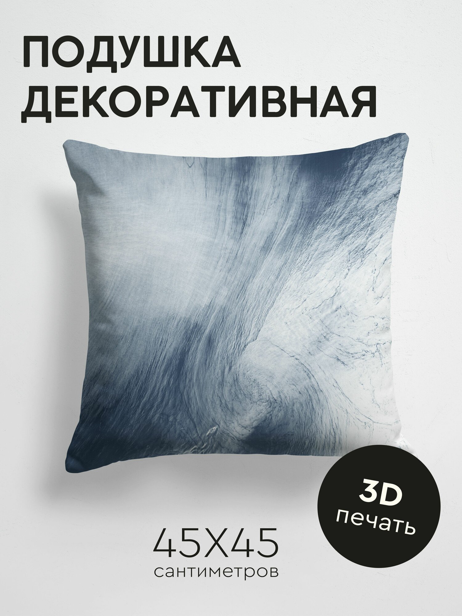 Подушка декоративная, 45x45см / Космос / вихрь / облака / атмосфера / земля