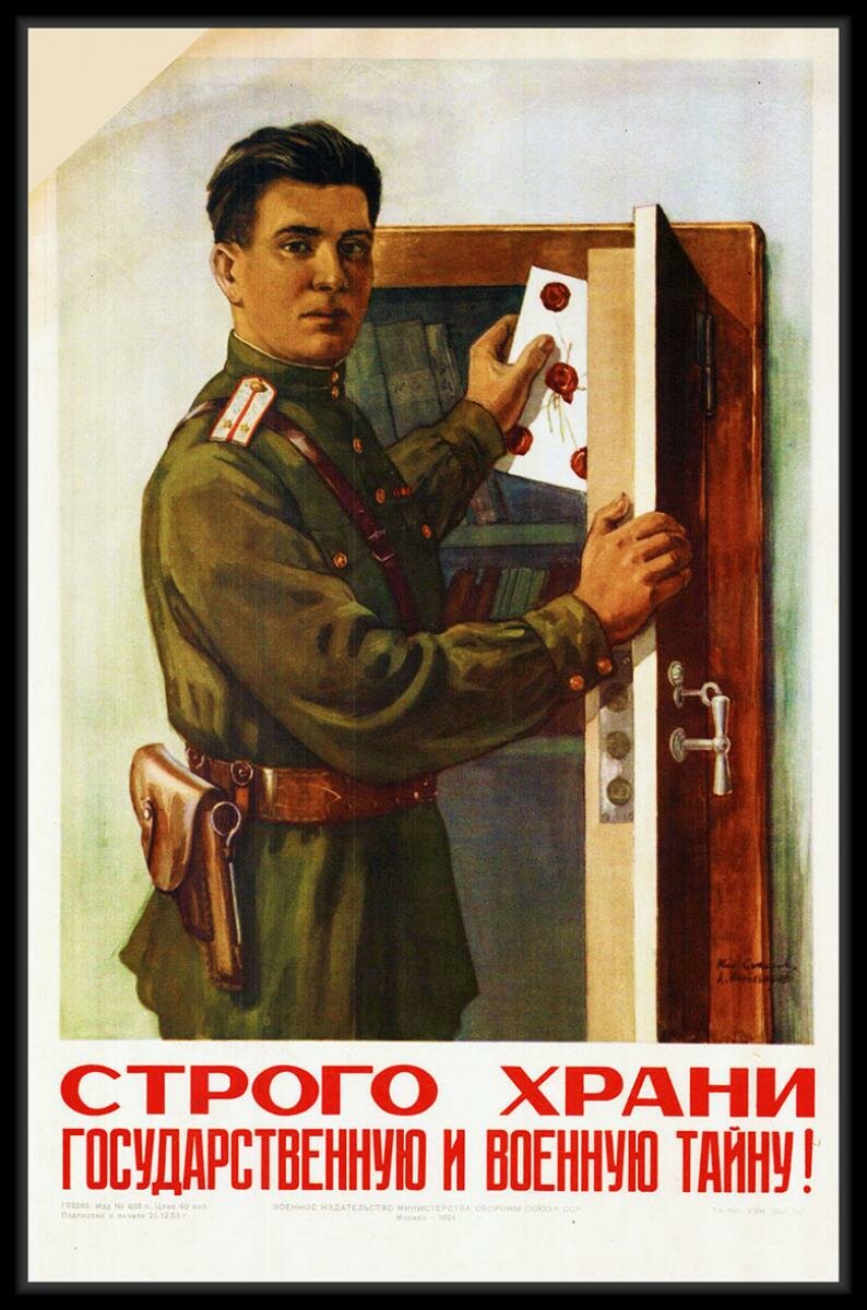 Плакат СССР государственная тайна гостайна шпион НКВД КГБ ФСБ внешняя разведка КГБшник; Антиквариат 1954 г; Декор настенный винтажный 28/42 см.
