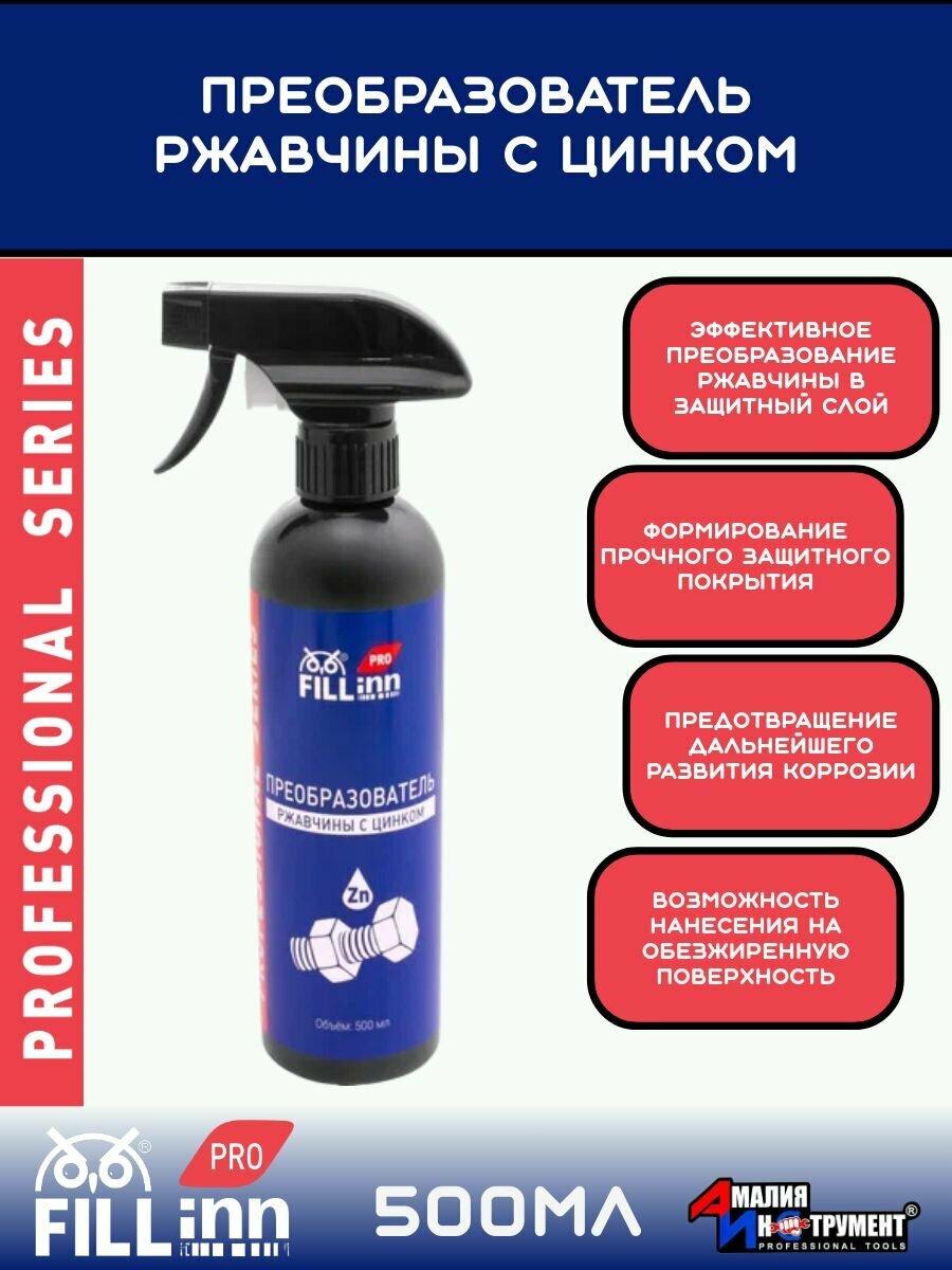 Преобразователь ржавчины с цинком