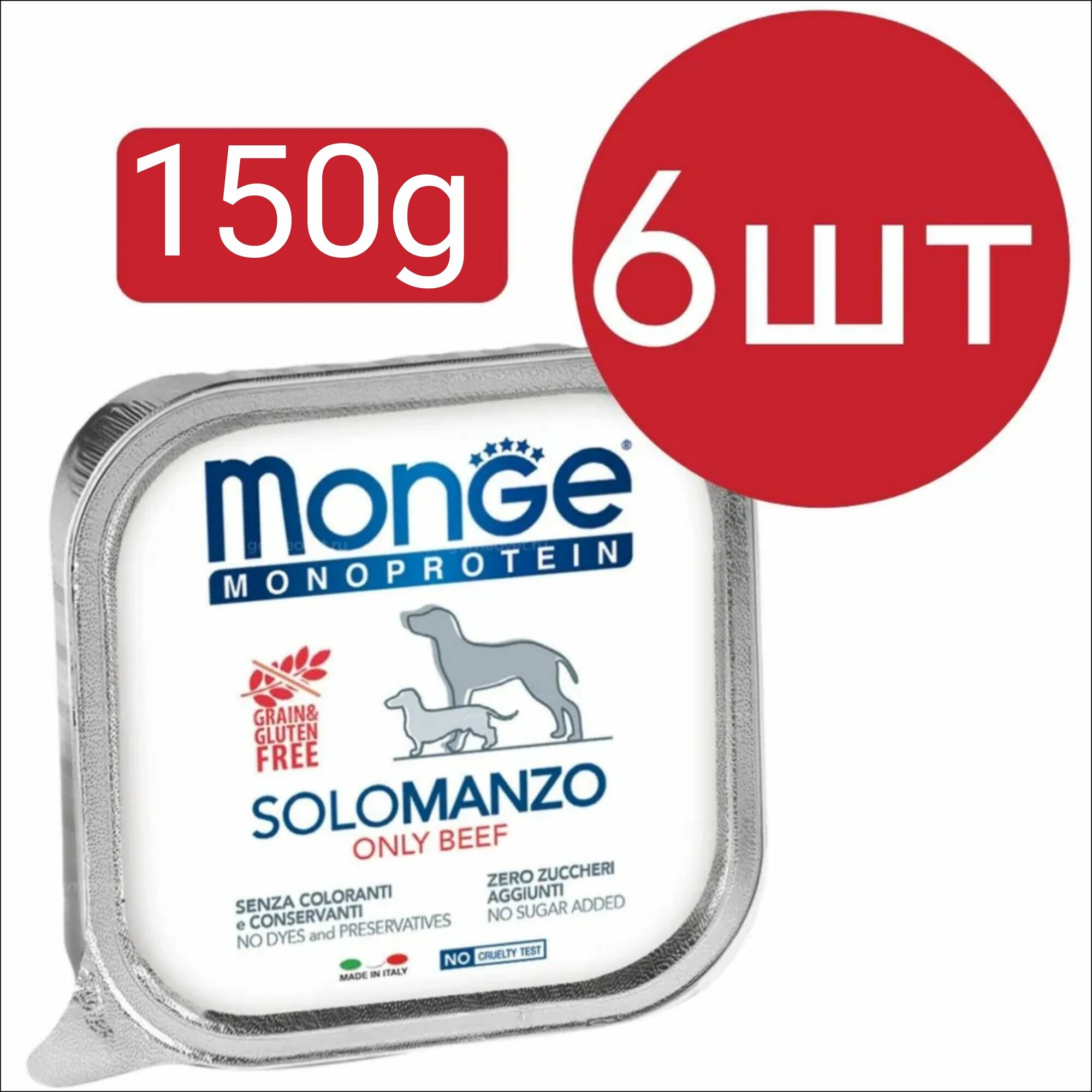 Влажный корм Monge Monoprotein SoloManzo Dog, для собак, паштет со вкусом говядины (6шт по 150г)