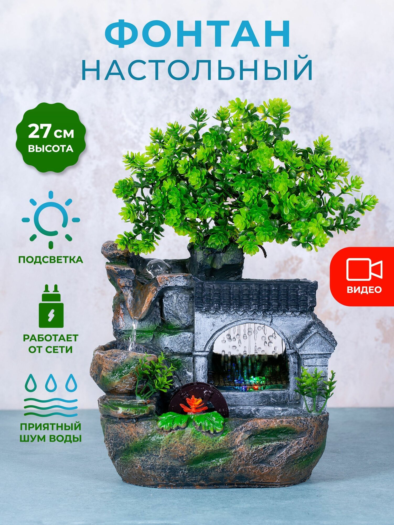 Фонтан для дома