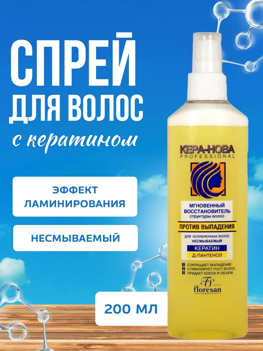 Спрей Floresan для волос 200 мл