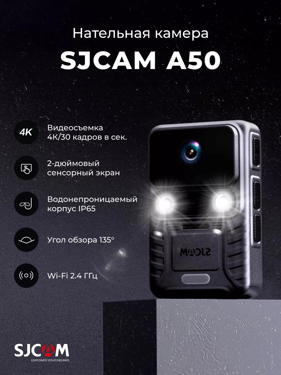 Нагрудная камера SJCAM Body camera A50, 4К/30 кадров, черный