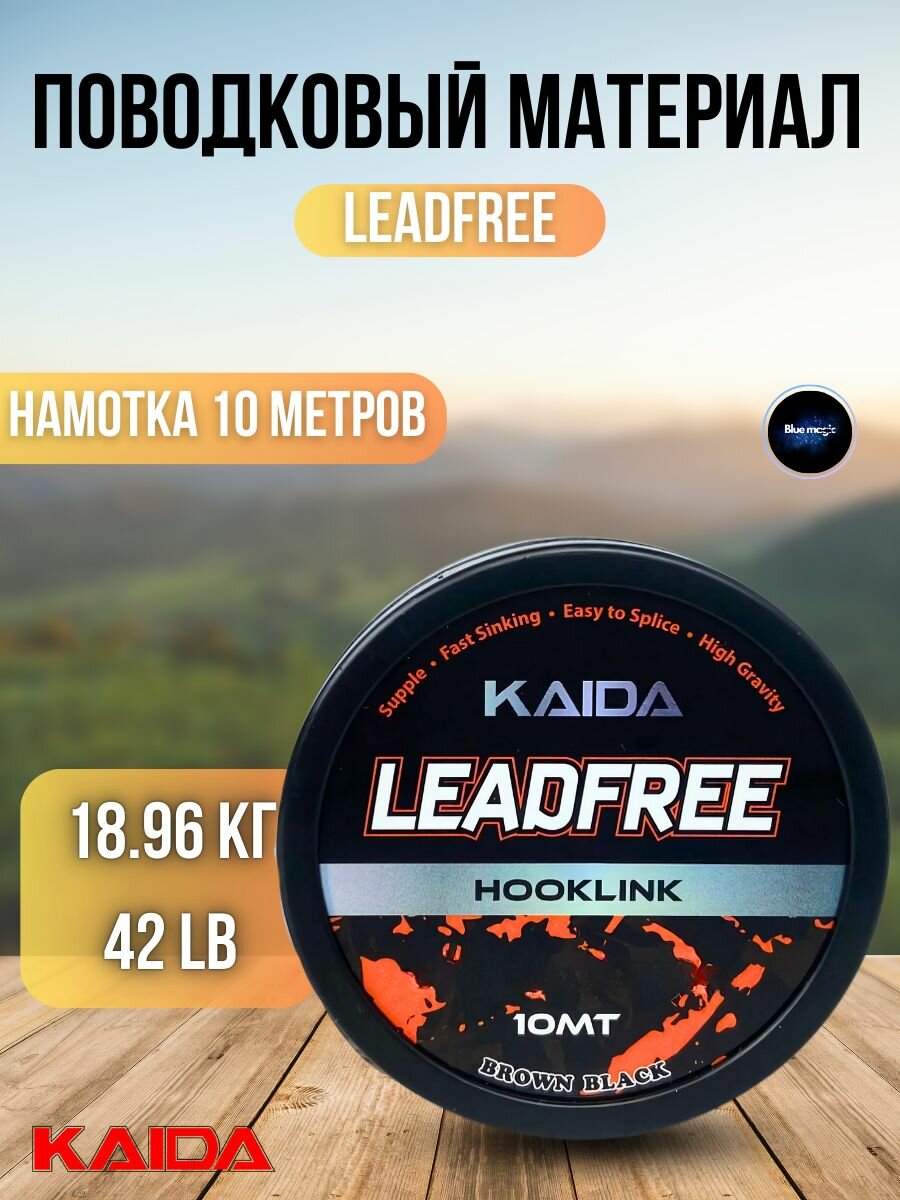 Мягкий поводковый материал Kaida Leadfree Hooklink / ледкор для карповой ловли 10 м 18,96 кг