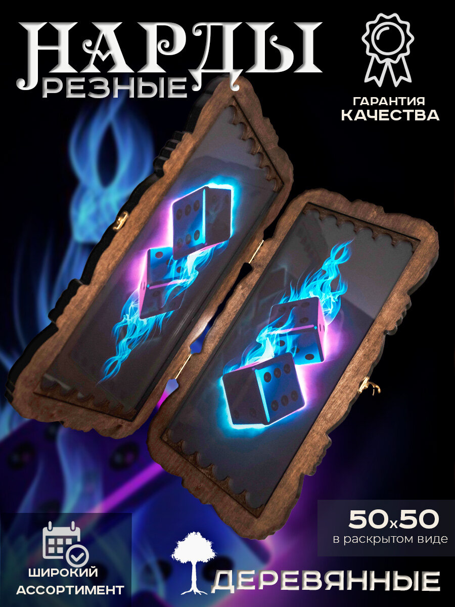 Нарды кубики игровое поле под стеклом 50х50см, ручная сборка