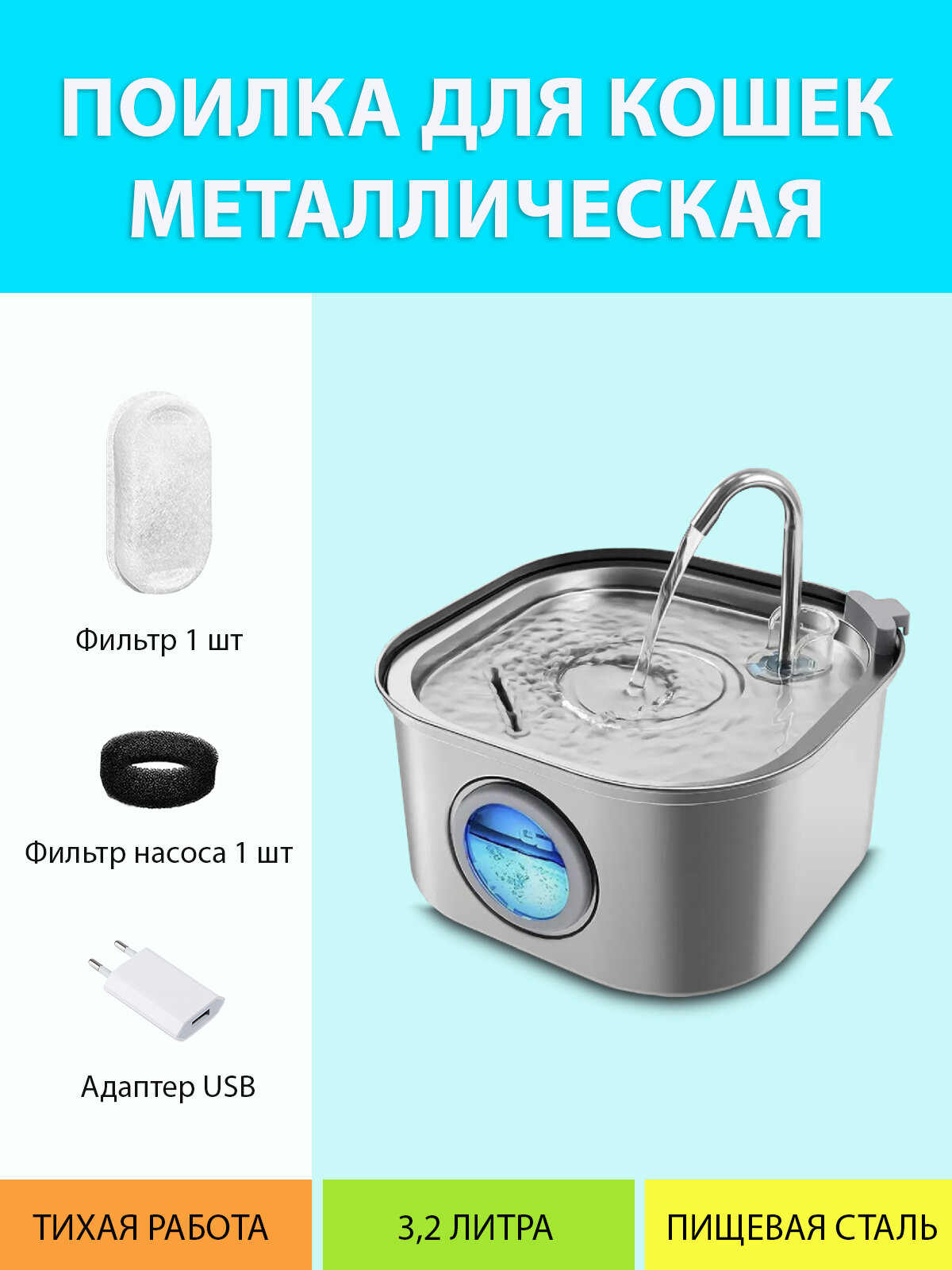 Автоматическая поилка из нержавеющей стали 3,2 литра для кошек, квадратной формы. Поилка фонтан металлическая для кошек (1 фильтра в комплекте) от MY PET`S GADGETS