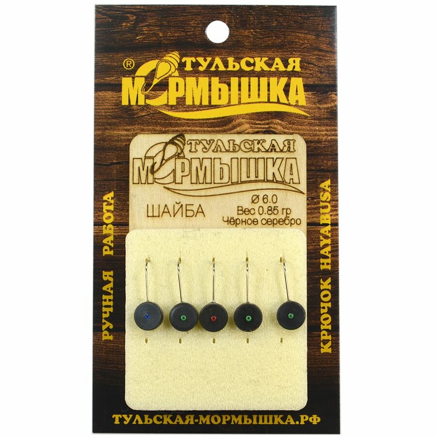 Мормышка для зимней рыбалки - "Шайба". Диаметр -6.0 мм, вес - 0,85 гр, цвет - Черное серебро. Тульская точеная спортивная вольфрамовая мормышка в наборе - 5 шт.