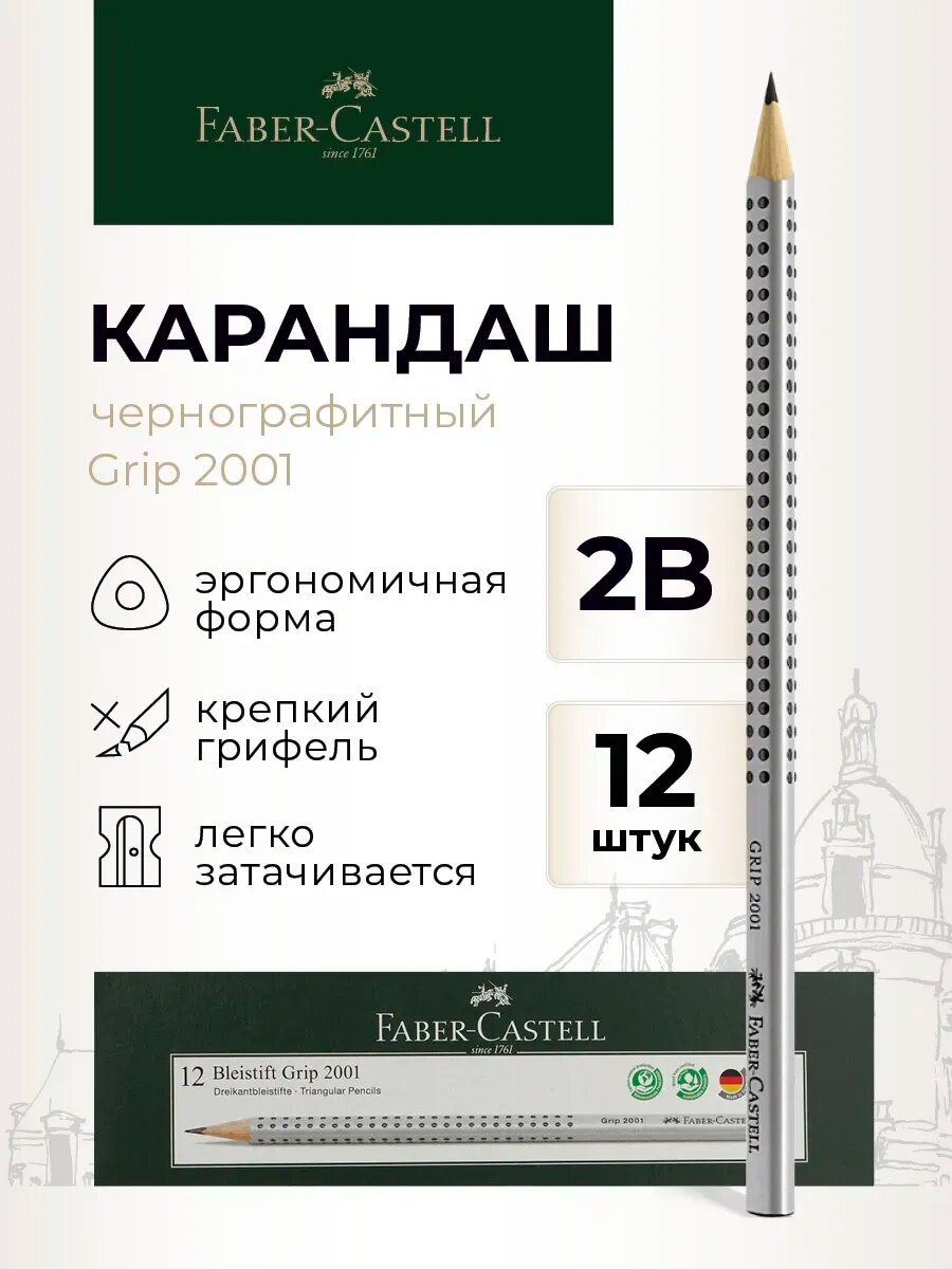 Карандаши простые чернографитные 12 шт