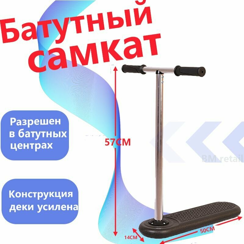 Самокат для батута indo, черный