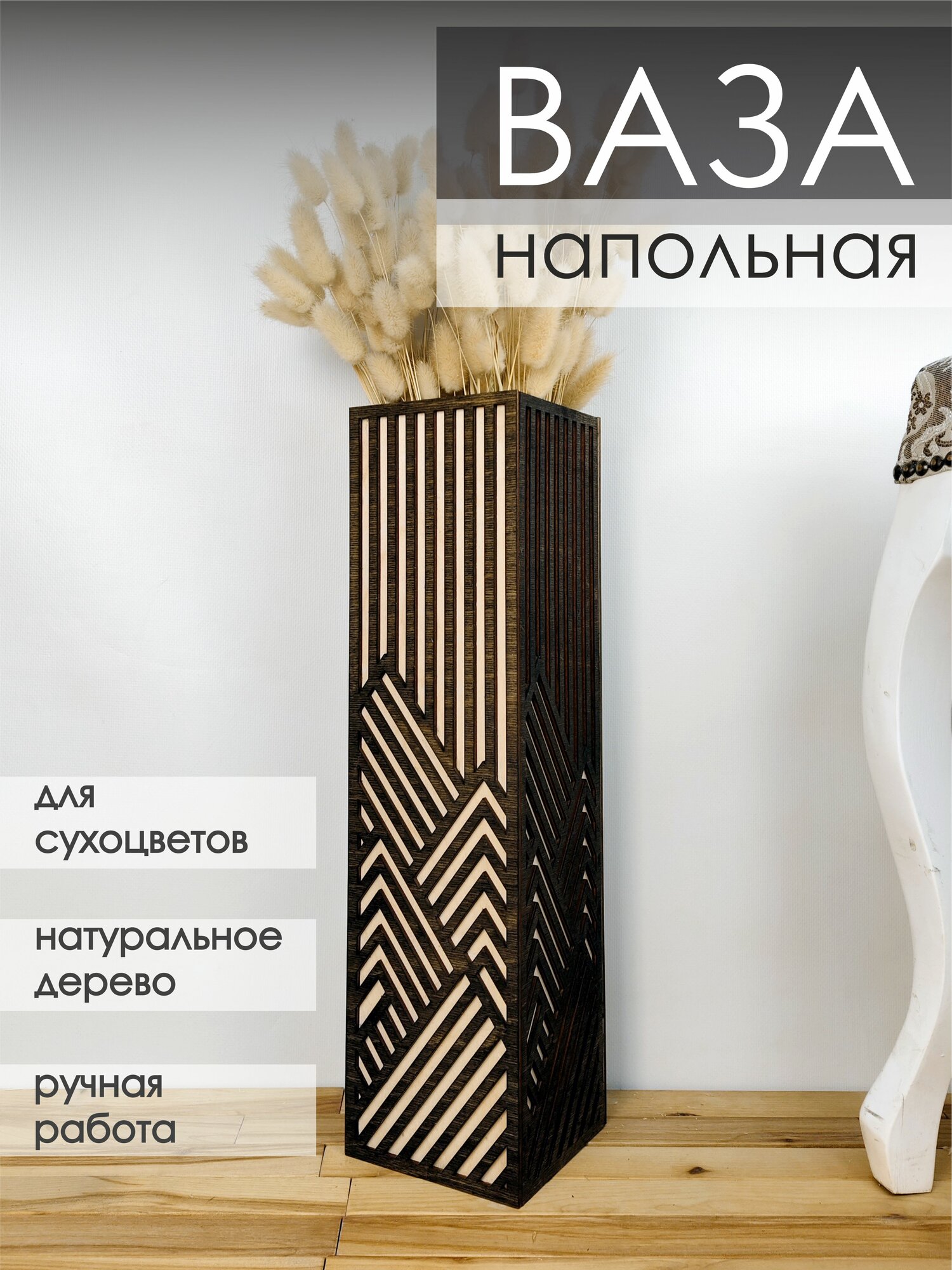 Ваза напольная для сухоцветов "горы"