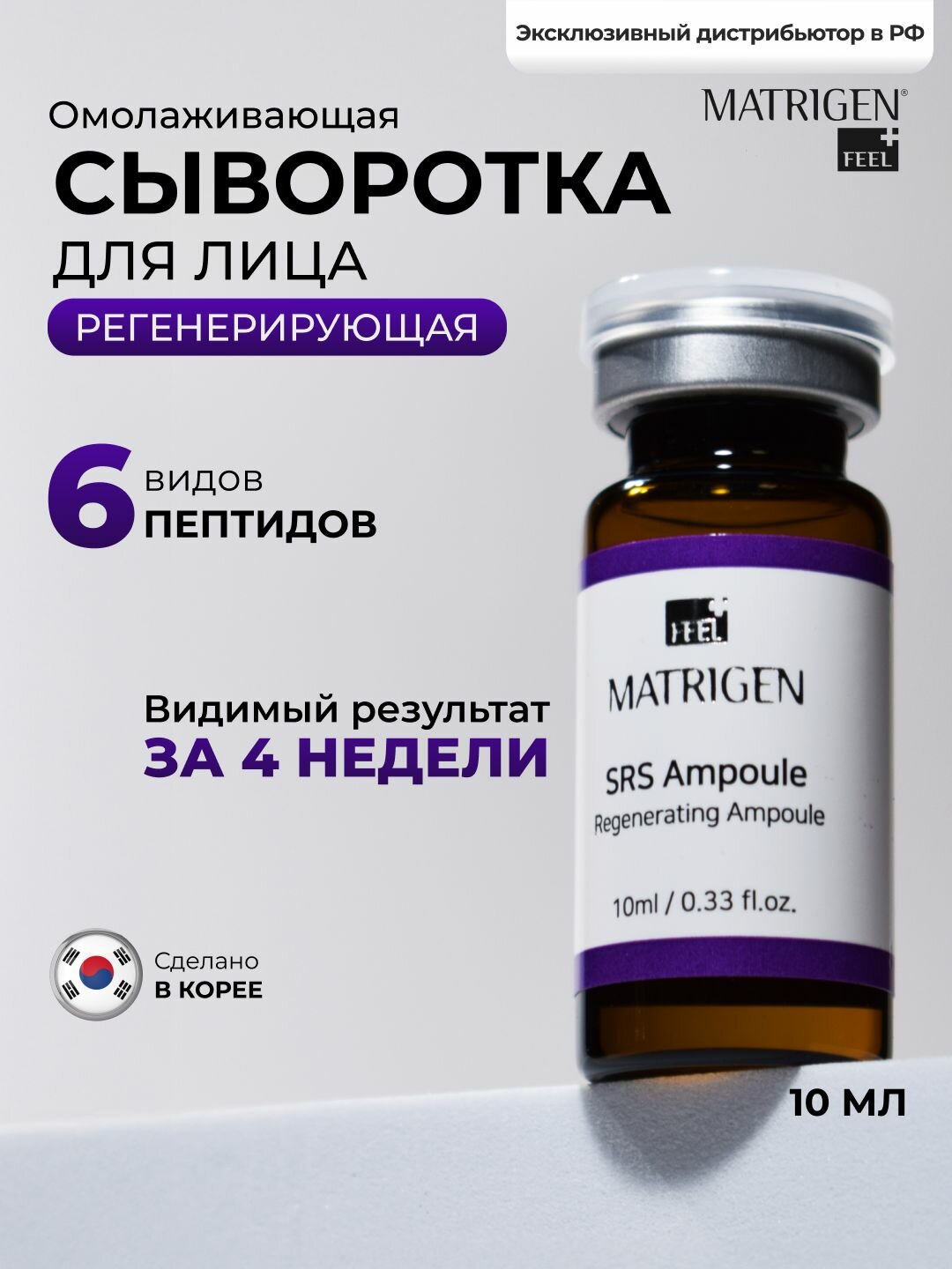 Сыворотка для лица, антивозрастная, увлажняющая, с пептидами и коллагеном, Matrigen, 1шт х 10 мл